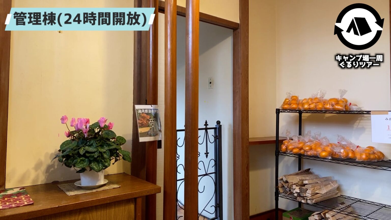 【湯河原温泉神谷キャンプ場(神奈川県)】源泉掛け流しの温泉が24時間楽しめるキャンプ場！ | IRORI FOX Blog